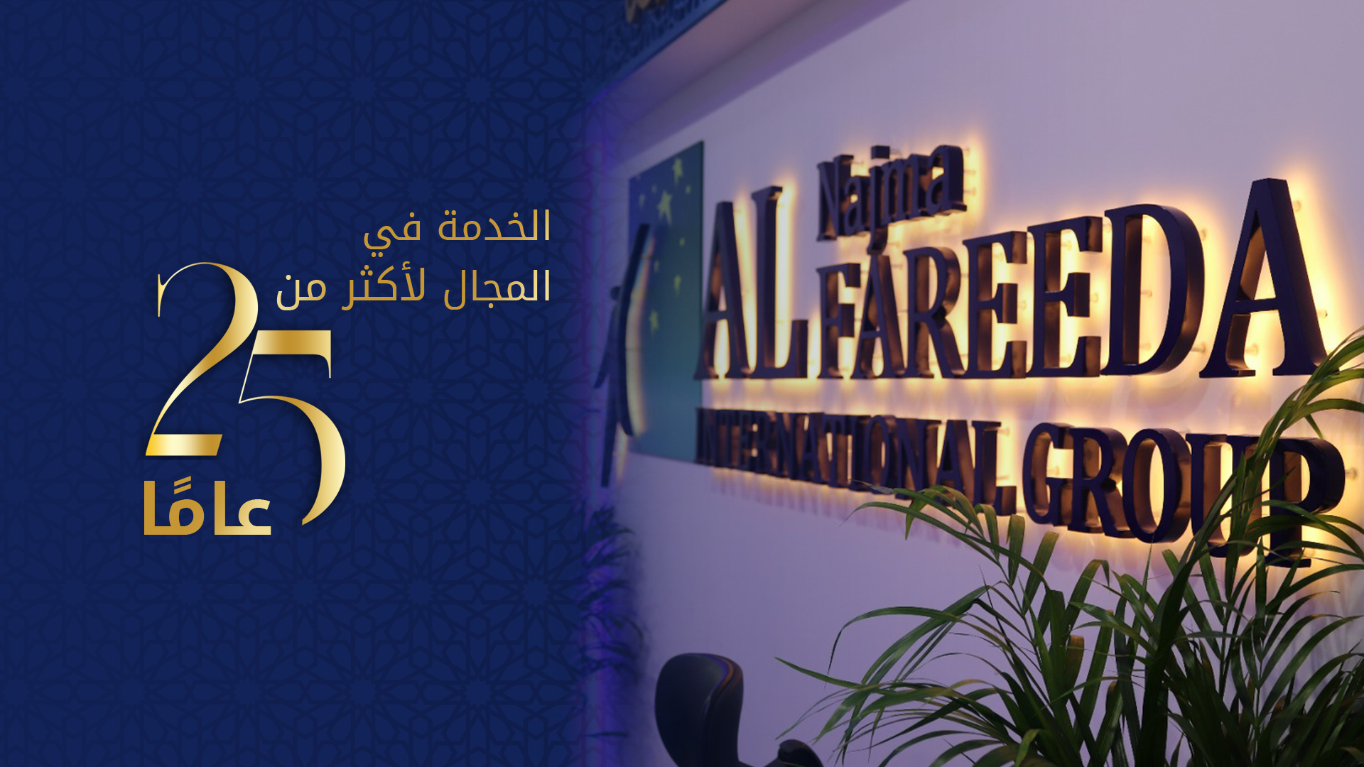 Home - AL Najma Fareeda International Group